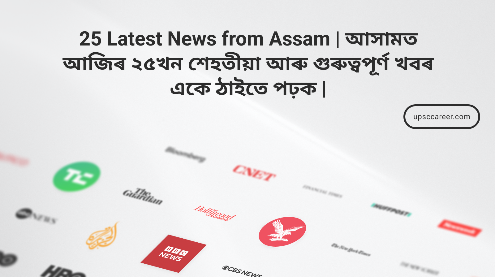25 Latest News from Assam | upsccareer.com
